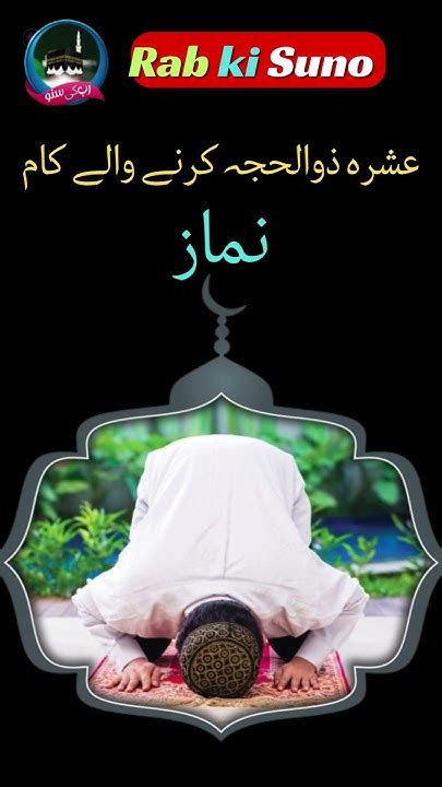 Ashra Zil Hajj Main Karne Ke Kaam Shorts Youtube
