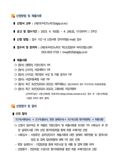 사업공고 2023년 식품산업화 제품개발 지원사업 수혜기업 모집 공고
