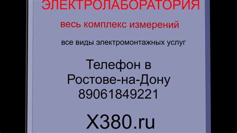 Электрозамеры в Ростове-на-Дону - YouTube