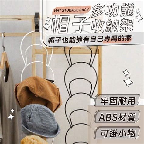 全免運★多功能帽子收納架 防擠壓變形 帽架 帽托 帽子架 門後 帽子 掛架 掛帽 帽子掛勾 圍巾 連環收納架 無痕掛架 蝦皮購物