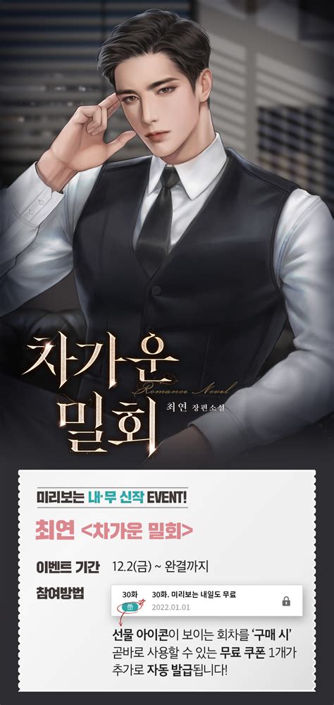 북팔 웹소설 웹툰 On Twitter Rt 팔로우 많관부 📣미리 보는 [내일도무료] 신작📣 숨어있는 🎟1 1 쿠폰🎟을