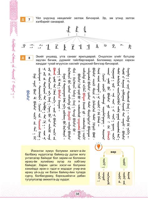 Монгол хэлний их тайлбар толь