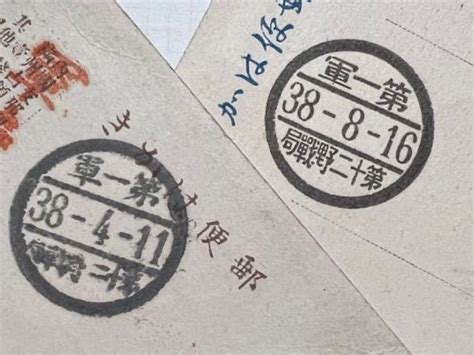 【目立った傷や汚れなし】【字体違い2通！】日露戦争軍事郵便 第一軍第十二野戦局 所在地4 11 瓢起屯 8 16楊子屯 明朝体ゴシック体 美麗