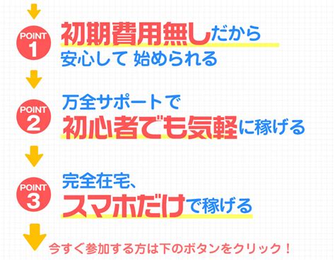 無料で稼げる簡単スマホ副業