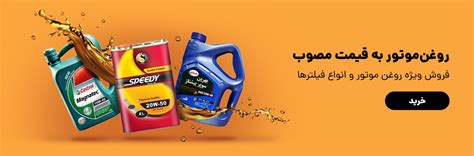 انتخاب روغن موتور خودرو مجله آیتول