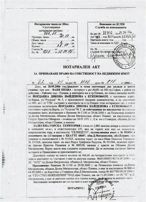 Документи за имотите Dannies Blog