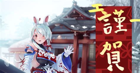オリジナル 謹賀新年 さわ・めのりえるのイラスト Pixiv