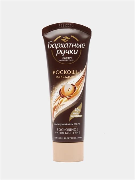 Бархатные Ручки КРЕМ ДЛЯ РУК Роскошь макадамии 80МЛ купить по цене 86 ...
