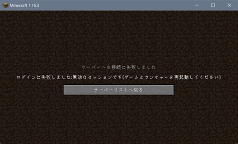 「ログインに失敗しました無効なセッションです」と表示されたら？ まいんくらふとみっくすじゅーす
