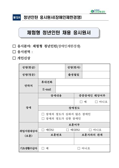 2021년 도로교통공단 하반기 체험형 청년인턴 채용 공고~107