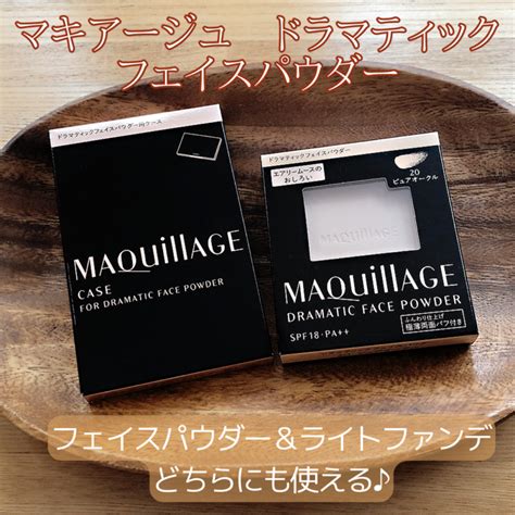 マキアージュ ドラマティックフェイスパウダーの口コミ アラフォー ファンデーション ブログ