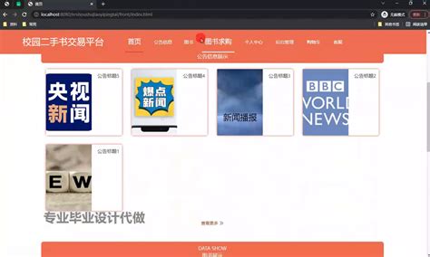 基于springbootmybatismysql的校园二手书交易平台的设计与实现源码下载 Csdn博客