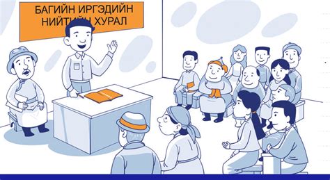 Улаангом сумын 11 р багийн 2024 ОНЫ 1 р Улирлын Б И Н Хурал