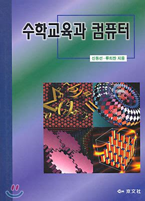 중고샵 수학교육과 컴퓨터 예스24