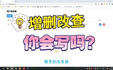 Springboot vue入门课程之增删改查 哔哩哔哩 bilibili