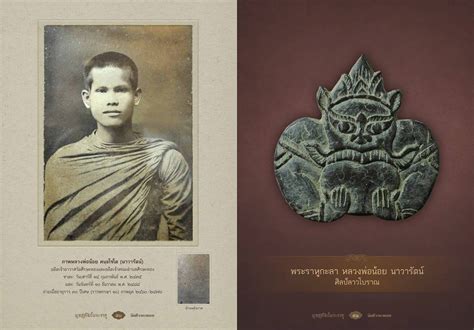 ราหูกะลา หลวงพ่อน้อย หลวงพ่อปิ่น และวัดศรีษะทอง รูปถ่ายหลวงพ่อน้อย ใน
