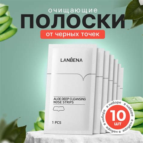 LANBENA полоски от черных точек на носу, маска очищающая поры на лице ...