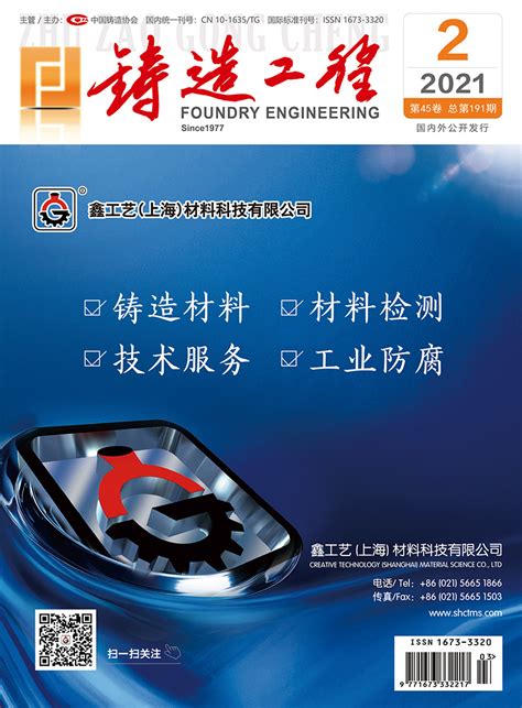 Foundry Engineering China Foundry Association