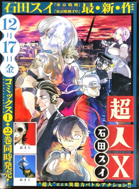 107 best Sui Ishida images on Pholder | Tokyo Ghoul, Manga and Choujin X
