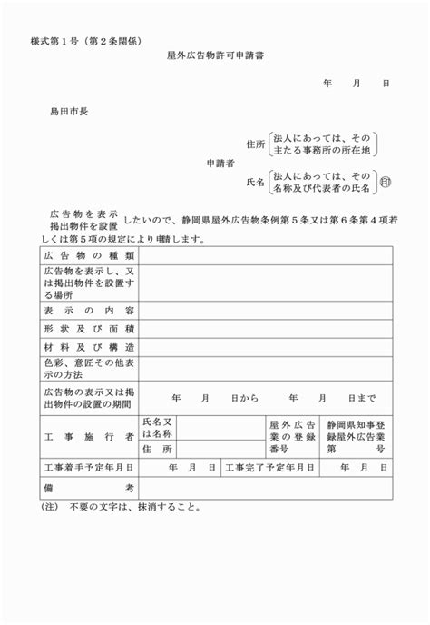 静岡県屋外広告物条例施行細則