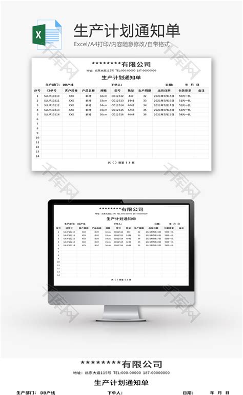生产计划通知单Excel模板 千库网 excelID146938