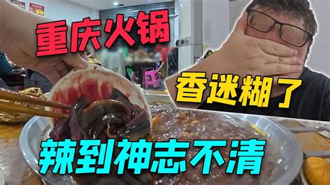 第一次吃正宗重庆火锅，分量超足香迷糊，越吃越辣最后神志不清了 Youtube