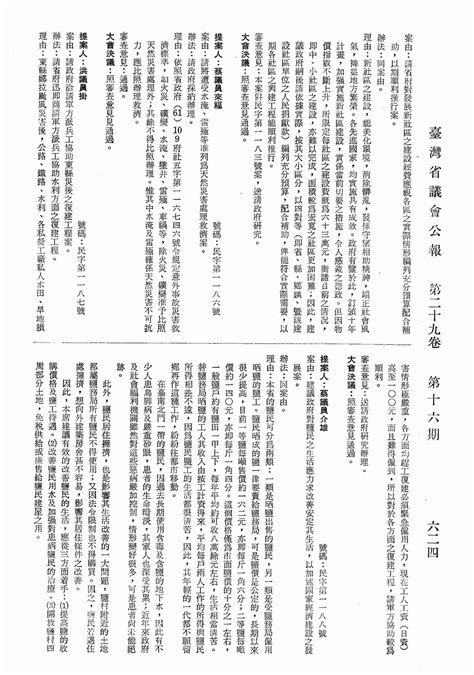 請政府洽請軍方派兵工協助東縣災後之復建工程案。