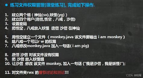 Linux权限管理应用实例 Csdn博客