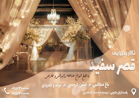 دانلود فایل لایه باز تراکت افقی تالار پذیرایی دانلود رایگان فایل لایه
