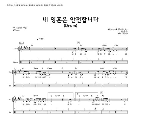 내 영혼은 안전합니다 악보통