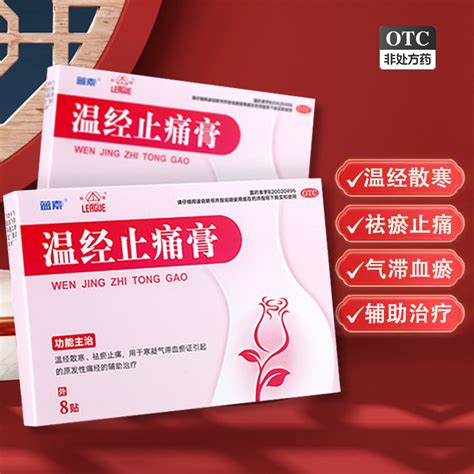 蓝素 联盟 温经止痛膏 4cm 6cm 8贴 多少钱 在哪买 圆心大药房