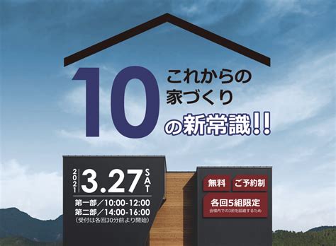これからの家づくり10の新常識！！ シンプルノート 東近江スタジオ イベント｜しがのいえ。滋賀県注文住宅・工務店・新築一戸建て・土地・分譲