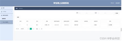 【附源码】计算机毕业设计java学生网上请假系统设计与实现 基于javaweb的学生网上请假系统设计的基本目标 csdn博客