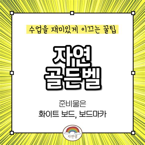 수업꿀팁 화이트 보드 하나로 수업이 재밌어진다 골든벨 Output을 쉽게 수업의 게임화 네이버 블로그
