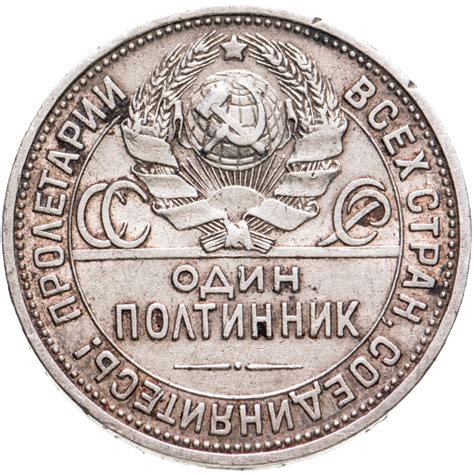 Монета полтинник 1926 ПЛ стоимостью 2316 руб.