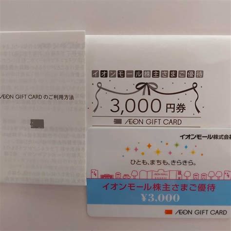 Yahooオークション 『送料無料』イオンギフトカード3000円 イオンモ