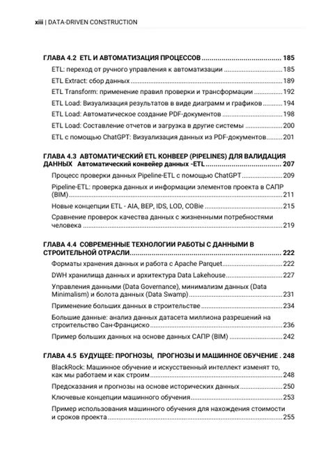 Data Driven Construction Навигация в эпоху данных в строительной отрасли