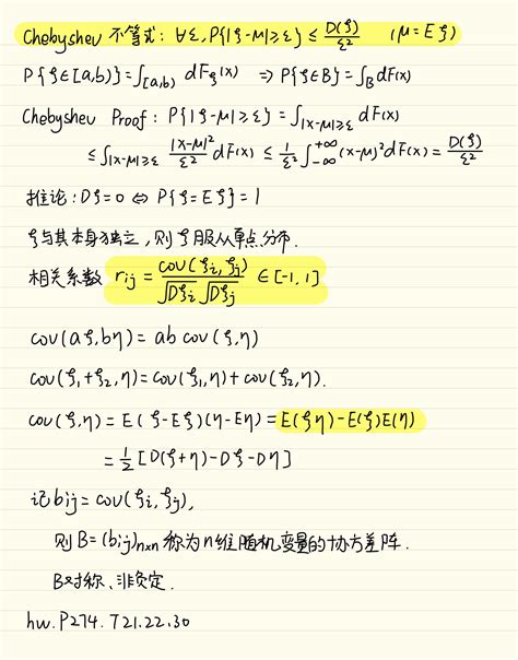 Chapter 6 概率论笔记 Some Notes on Mathematics