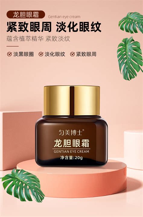紧致龙胆眼霜弹精华淡化眼袋细纹黑眼圈滋润紧致抗皱淡眼纹眼霜 阿里巴巴