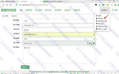 1060大神python基于django家庭财务管理系统 Python技术类源码设计 计算机源码设计网