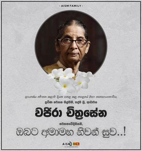 හෙළදිව පළමු වෘත්තීය නර්තනවේදිනිය මෙන් ම පළමු බැලේ නර්තන ශිල්පිනිය ද
