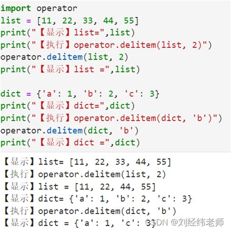 删除列表中指定索引对应的元素删除字典中指定键对应的元素operatordelitemd P Csdn博客