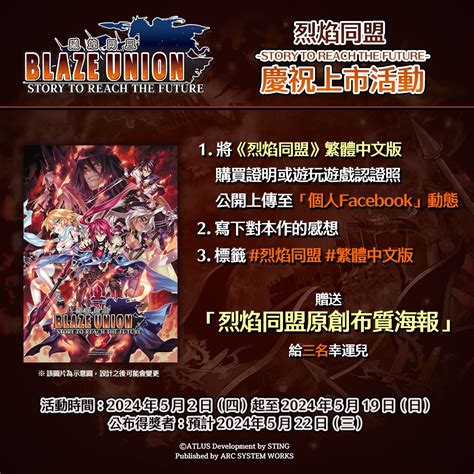 《烈焰同盟＋夢魘騎士團 Remastered Collection》中文版舉辦上市慶祝活動 Game Life