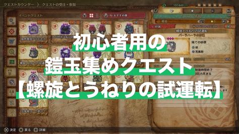 【mhwi 】大霊脈玉を集めよう！救済イベントの楽々周回装備の紹介 ゲーム難解デイズ