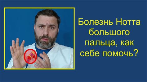 Болезнь Нотта щелкающий палец большого пальца Как себе помочь Youtube