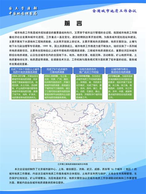 前言 中国地质调查局