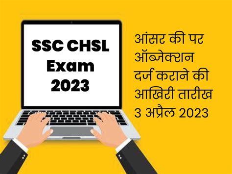 SSC CHSL Tier 1 Answer Key Released Submit Objections At Ssc Nic In
