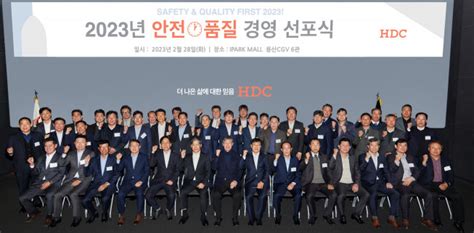 Hdc현대산업개발 2023 안전·품질 경영 선포식 개최“최고 품질 결과 낼 것” 이투데이