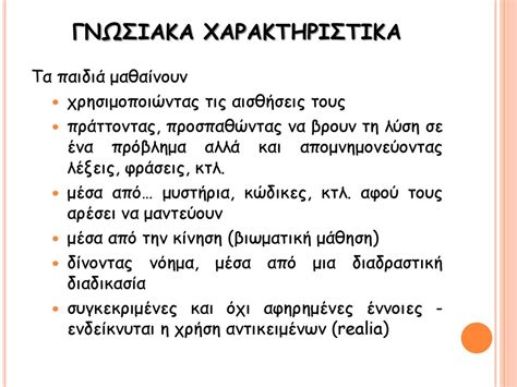 ΜΑΡΙΑ ΡΕΛΛΙΑ ΕΚΠ ΚΟΣ ΑΓΓΛΙΚΗΣ ΓΛΩΣΣΑΣ ΚΑΤΟΧΟΣ Master ΕΑΠ Ppt κατέβασμα
