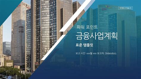 프레젠테이션을 위한 무료 판촉 및 홍보 ppt 템플릿 slidesdocs
